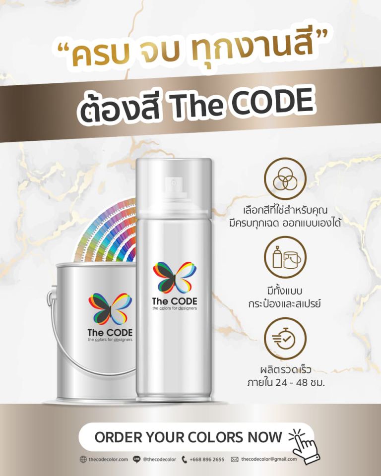 บริษัทผลิตสีอุตสาหกรรม โรงงานผลิตและผสมสี The Code Color