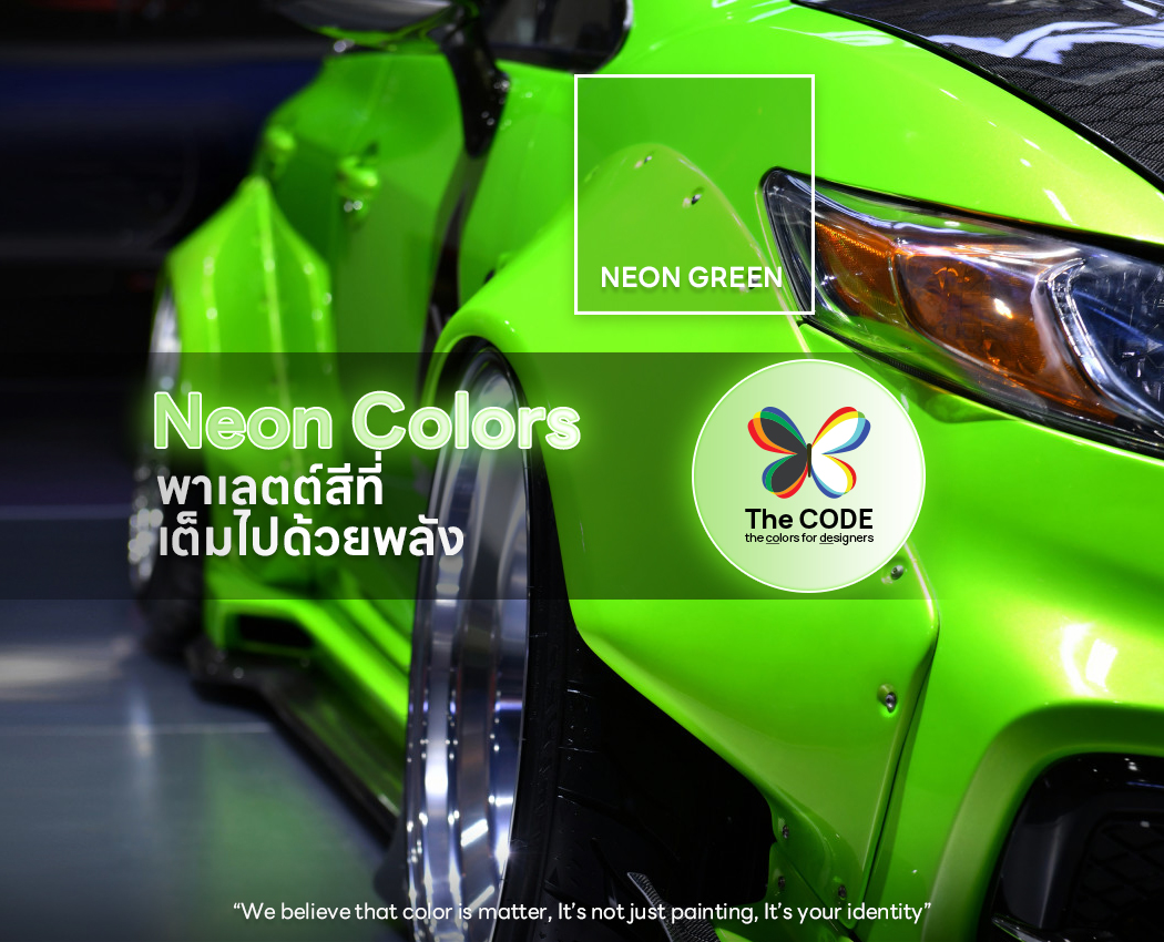 Neon Colors พาเลตต์สีที่เต็มไปด้วยพลัง - Color design