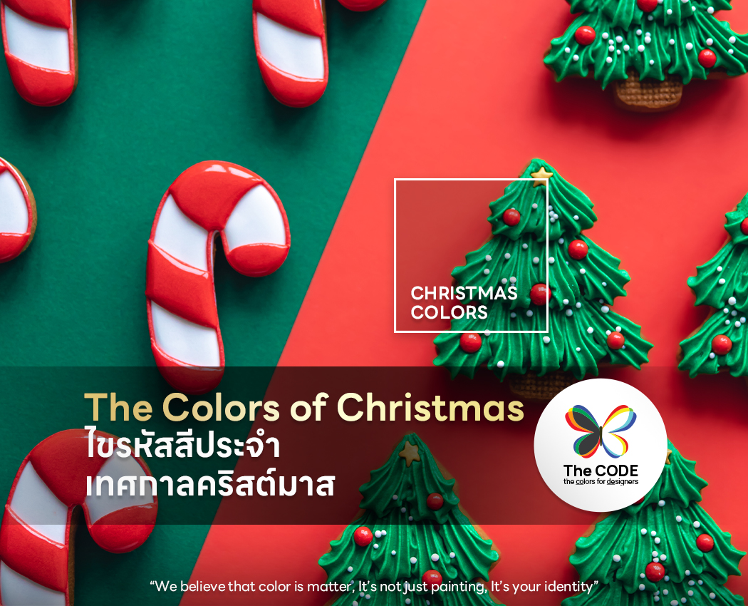 The Colors of Christmas ไขรหัสสีประจำเทศกาลคริสต์มาส - Color design