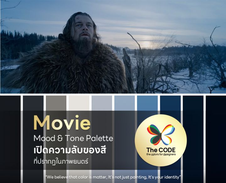Movie Mood & Tone with Palette เปิดความลับของสีที่ปรากฏในภาพยนตร์ ...