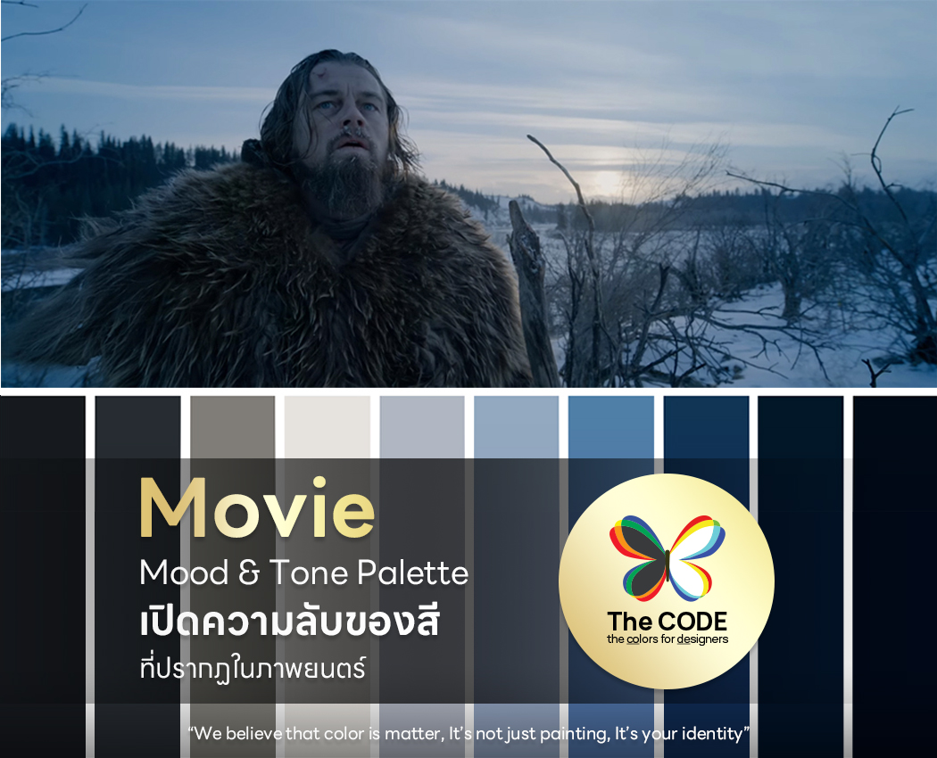 Movie Mood & Tone with Palette เปิดความลับของสีที่ปรากฏในภาพยนตร์ ...